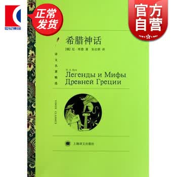 希腊神话 尼·库恩 上海译文出版社