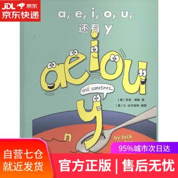 【正版图书】a,e,i,o,u,还有y 杰克·海勒 商务印书馆 9787100101783