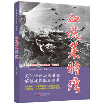 血洗莱特湾