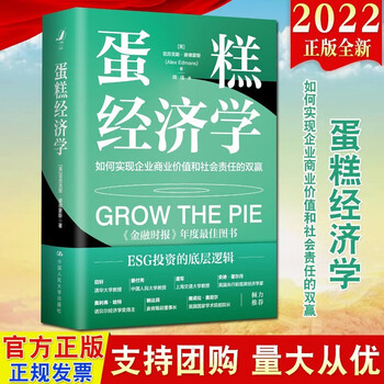 蛋糕经济学 亚历克斯•爱德蒙斯（AlexEdmans）中国人民大学出版社