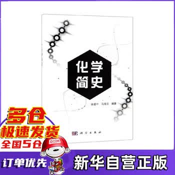 化学简史