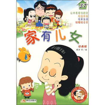 家有儿女37(动画版)
