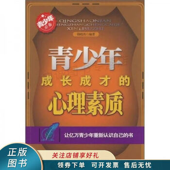 青少年成长成才的心理素质