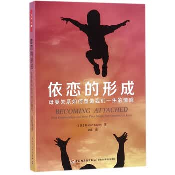 依恋的形成(母婴关系如何塑造我们一生的情感)
