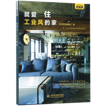就爱住工业风的家