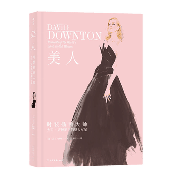 后浪 美人：时装插画大师大卫 唐顿笔下的魅力女星