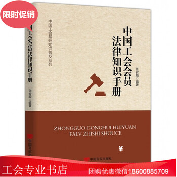 正版中国工会会员法律知识手册中国工会基础知识普及系工会书籍工会会员职工
