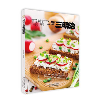 百变三明治 彭依莎 烹饪/美食 9787559201904
