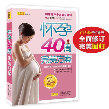 怀孕40周完美方案【正版图书，放心下单】