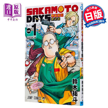 坂本日常1 漫画 日文原版 SAKAMOTO DAYS 1