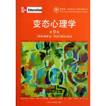 变态心理学(第9版)/德瑞姆 职业心理咨询师丛书