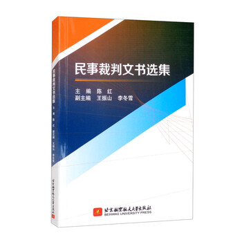 [正版图书]民事裁判文书选集
