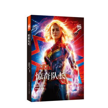 [大电影]双语阅读.惊奇队长 Captain Marvel（赠英文音频、电子书及核心词讲解）