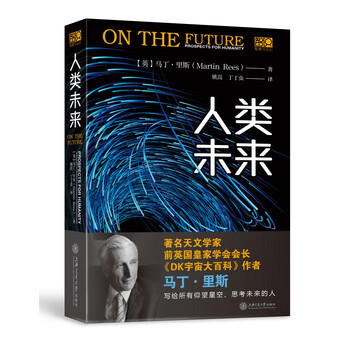 人类未来