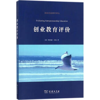 创业教育评价【正版图书，放心下单】