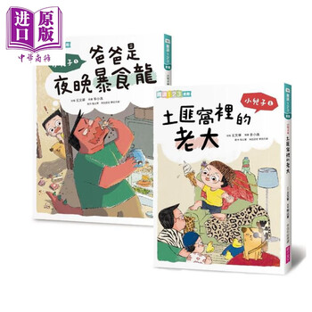 小儿子1+2套书（共二册） 港台原版 骆以军 王文华 亲子天下