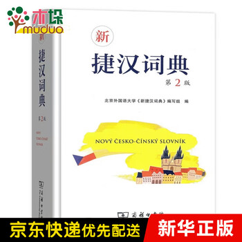 新捷汉词典(第2版)(精)