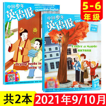 中国少年英语报2021年10月小学生1-6年级双语英文学习杂志 5-6年级 2021年3-10月7本