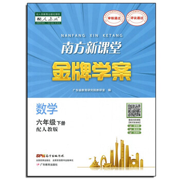 2022南方新课堂金牌学案小学数学6六年级下册配人教版同步练习册