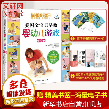 【正版包邮】美国儿科学会育儿百科 第7版 真正科学的育儿指南 育儿读物权威品牌 育儿百科全书 孕期 美国金宝贝早教 婴幼儿游戏（0-3岁）音频升级版