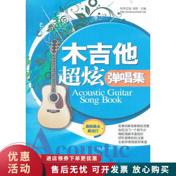 木吉他超炫弹唱集
