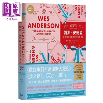 视觉系天才魏斯 安德森 全彩精装版 忧郁男孩与细节控的奇想美学 港台原版 伊恩 纳桑 漫游者