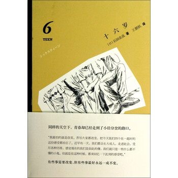 十六岁