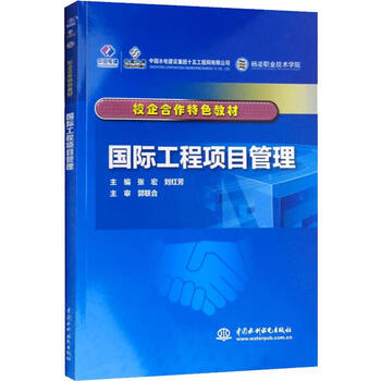 国际工程项目管理
