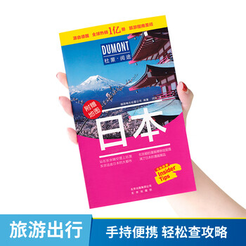 2019新版 日本旅游书攻略 自由行自助游 附赠日本地图景点信息 美食购物住宿等信息攻略 杜蒙·阅读