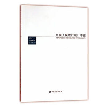 统计季报:2017-2*第86期:Volume LXXXVI  金融与投资    中国金融出版社