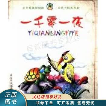 一千零一夜