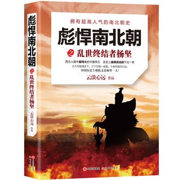 彪悍南北朝之乱世终结者杨坚