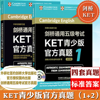 外研社 剑桥通用五级考试KET青少版 官方真题1+2 套装2本 含答案 高中出国外语考试 ket考试