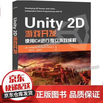 Unity 2D游戏开发【官方正版】 Unity 2D游戏开发