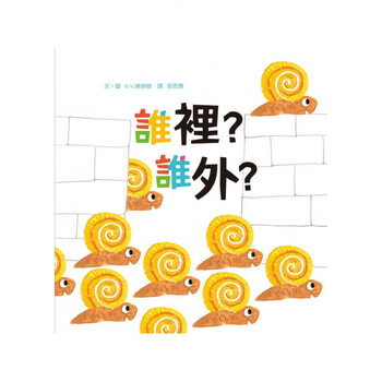 誰裡？誰外？14小魯文化G.V.傑納頓进口原版
