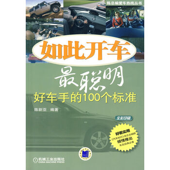 如此开车聪明