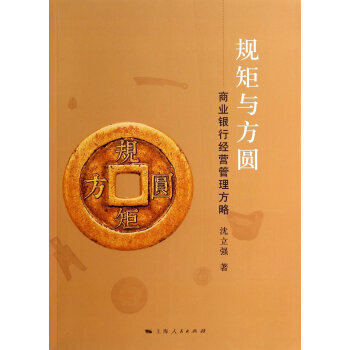 规矩与方圆