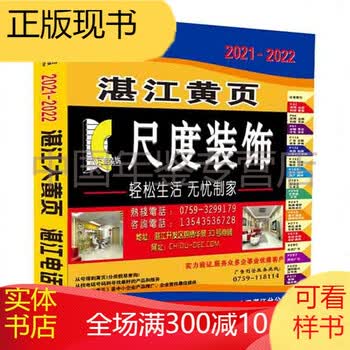2021-2022湛江大黄页