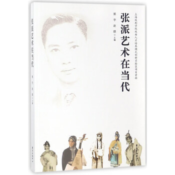 张派艺术在当代