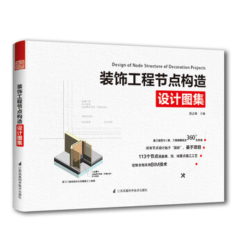 装饰工程节点构造设计图集装修书籍小家越住越大全屋定制家具设计全书住宅设计户型改造大全室内设计实战指南