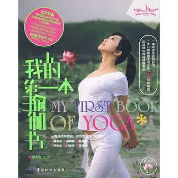 我的本瑜伽书【正版图书，放心下单】