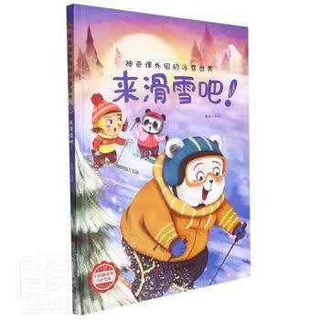 RT正版 来滑雪吧(精)/神奇课外组的冰雪世界