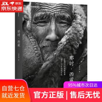 【正版图书】那时·西藏 徐家树 著 中信出版社