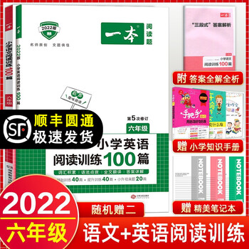 2022版一本小学阅读训练100篇六年级语文+英语全2本 全国版 六年级语文阅读理解英语阅读理解