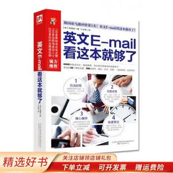 易人外语：英文E-mail看这本就够了