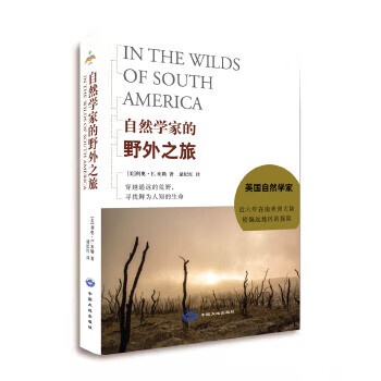 自然学家的野外之旅