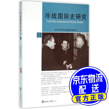冷战国际史研究19集