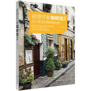 就想开家咖啡馆2