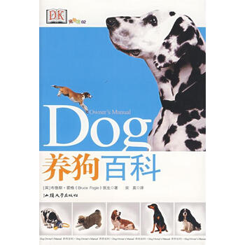 养狗百科【正版图书，放心下单】