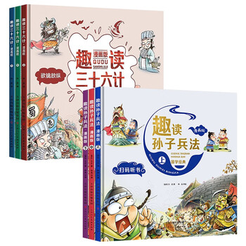（套装全6册）：趣读三十六计 漫画版 (套装全3册）+趣读孙子兵法 漫画版 (套装全3册）